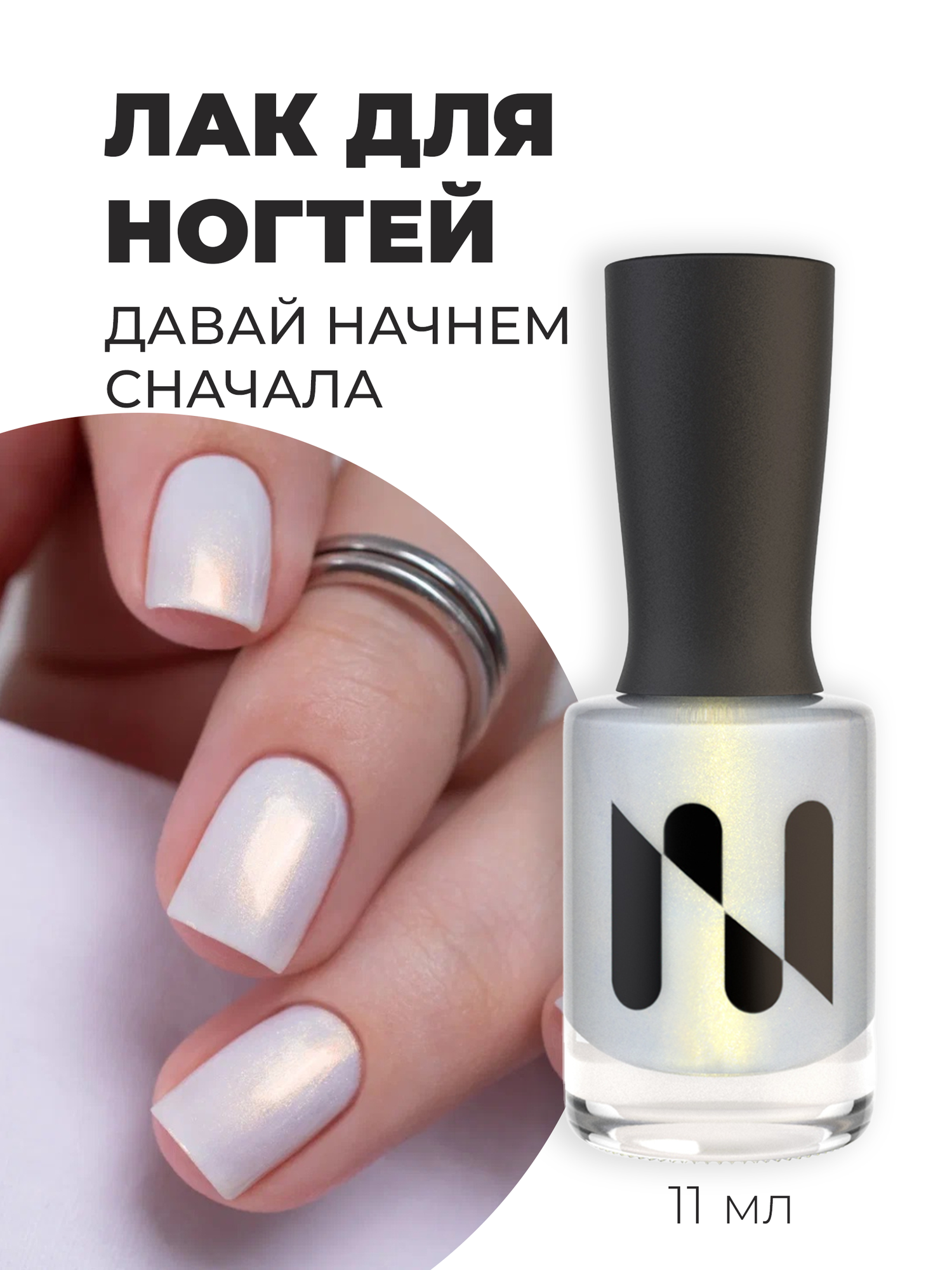Masura Лак для ногтей давай начнём сначала, молочный шиммер с золотистым эффектом 1779, 11мл