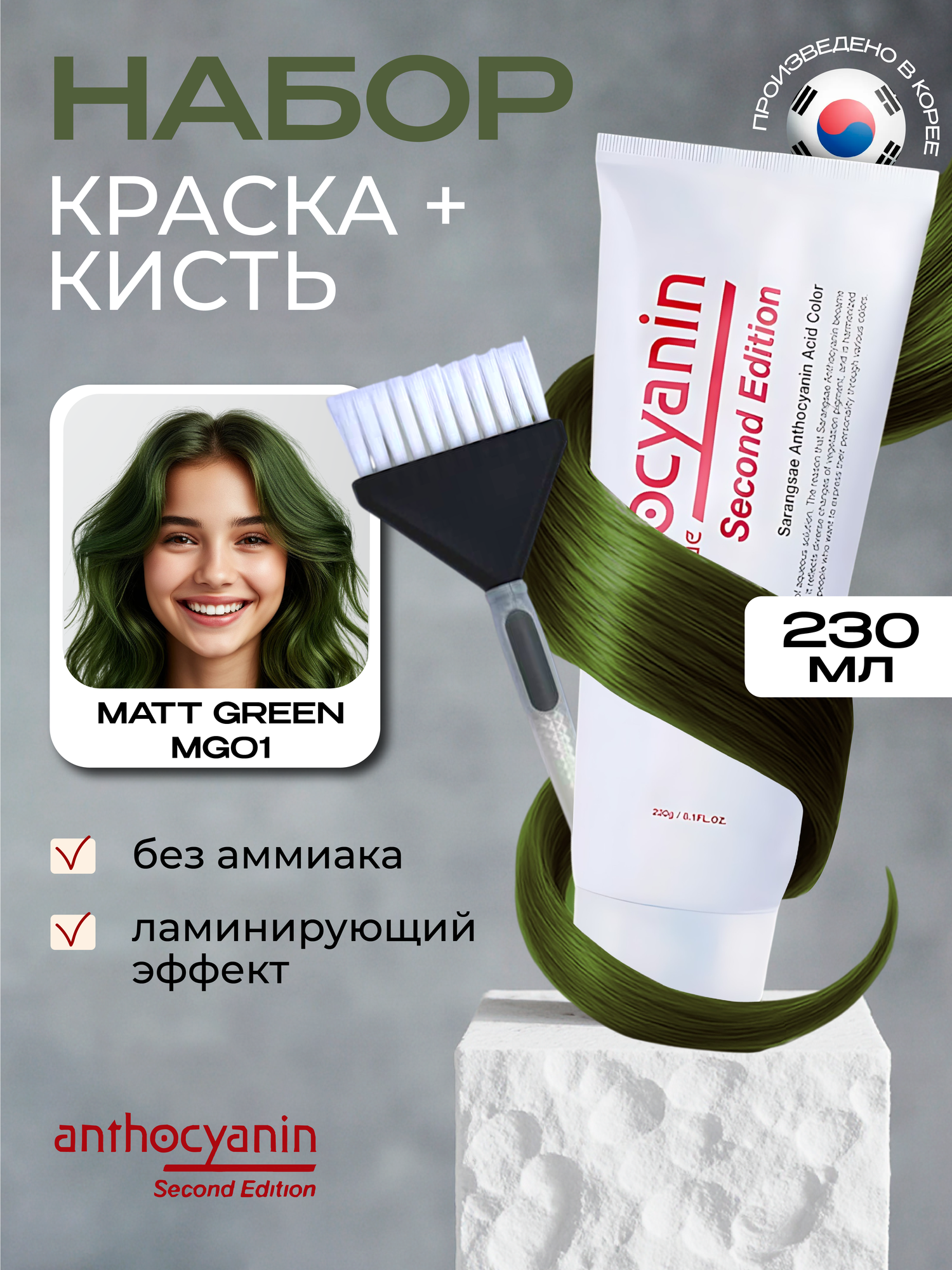 Anthocyanin Серо-зеленая краска для волос MG01 Matt Green 230 мл с кистью