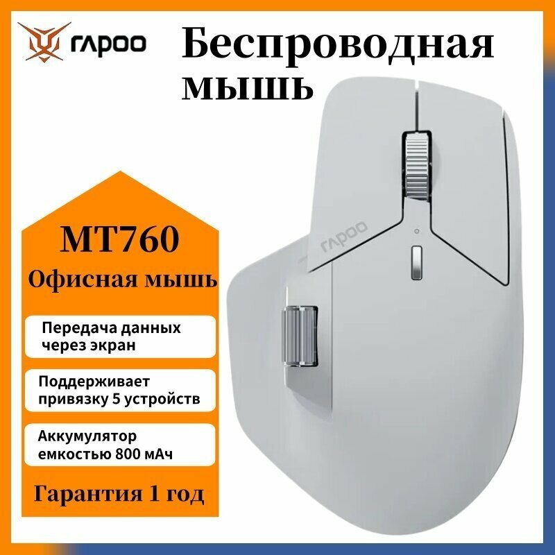 RAPOO MT760 Беспроводная Bluetooth-мышь, датчик 3220, кросс-экранная передача, серый
