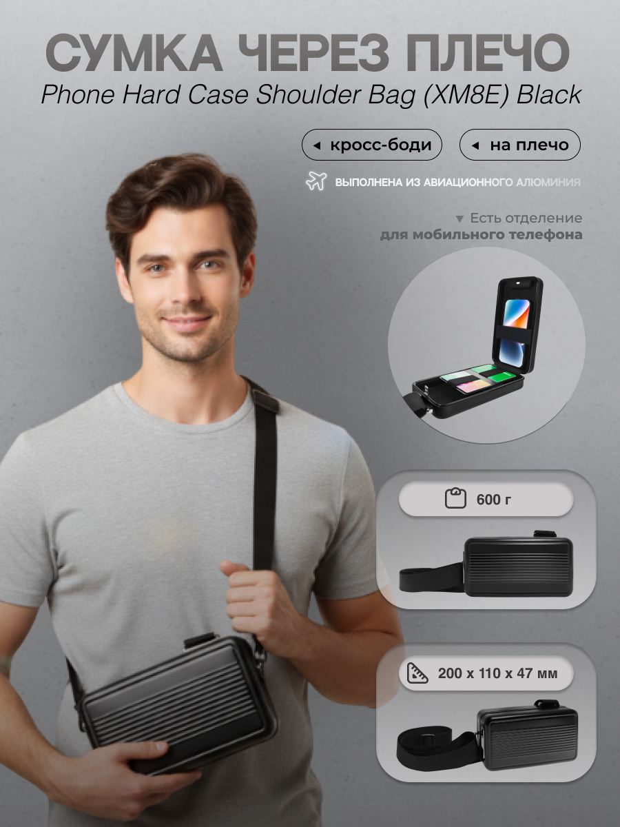 Сумка через плечо Phone Hard Case Shoulder Bag (XM8E) Black