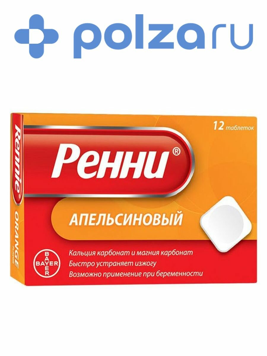 Ренни, таблетки жевательные (апельсин), 12 шт.