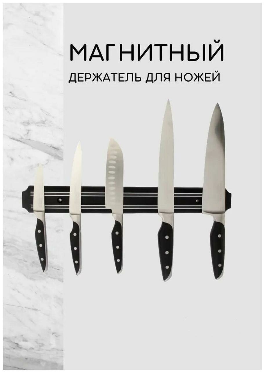 Магнитный держатель для ножей / Магнитный держатель / Магнитный держатель для кухонных принадлежностей - 33 см