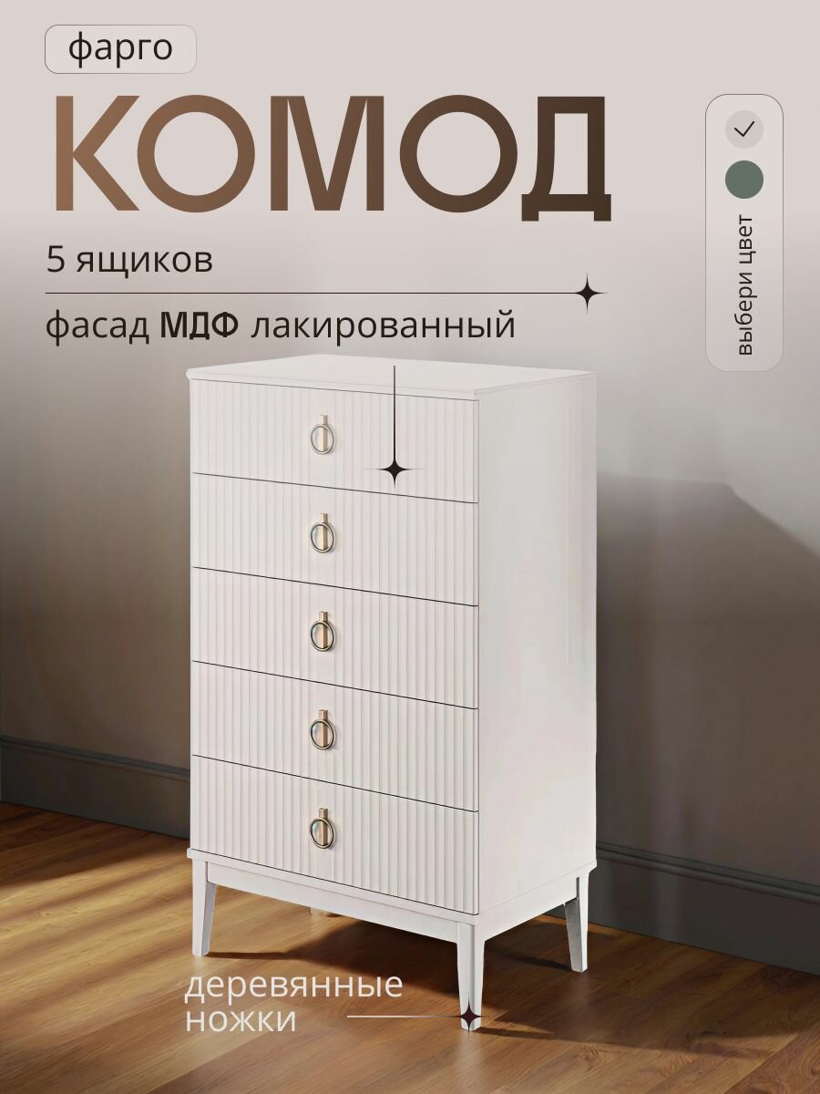 Комод 70x120 см 5 ящиков высокий узкий Фарго льняной в прихожую, спальню, детскую