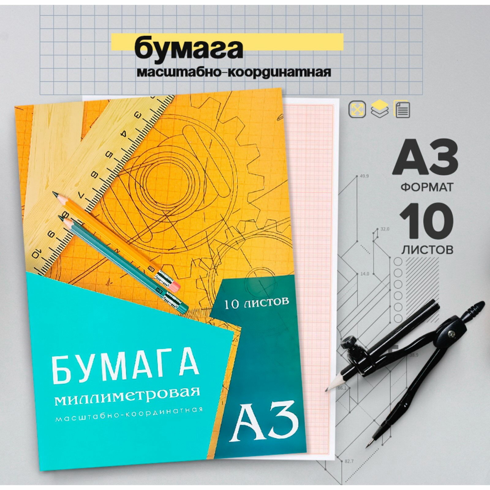 Бумага масштабно-координатная А3 10 листов оранжевая сетка, цвет: оранжевый, 3 шт.