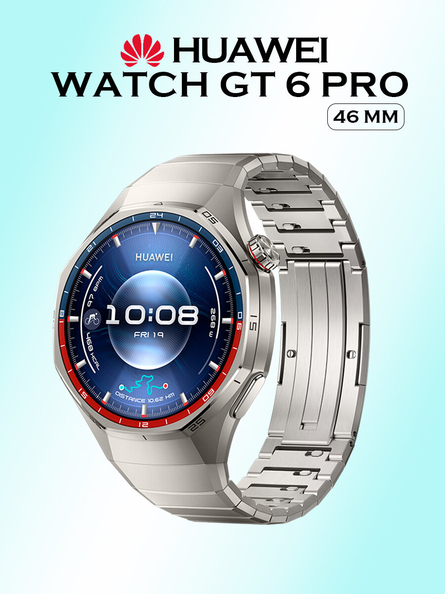 Умные часы HUAWEI WATCH GT 6 PRO, ATM-B29, 46 мм, титановые, Сапфировое стекло