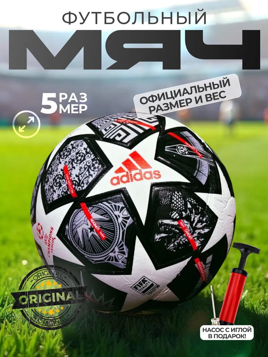 Футбольный мяч Лига чемпионов Стамбул 2021 черный