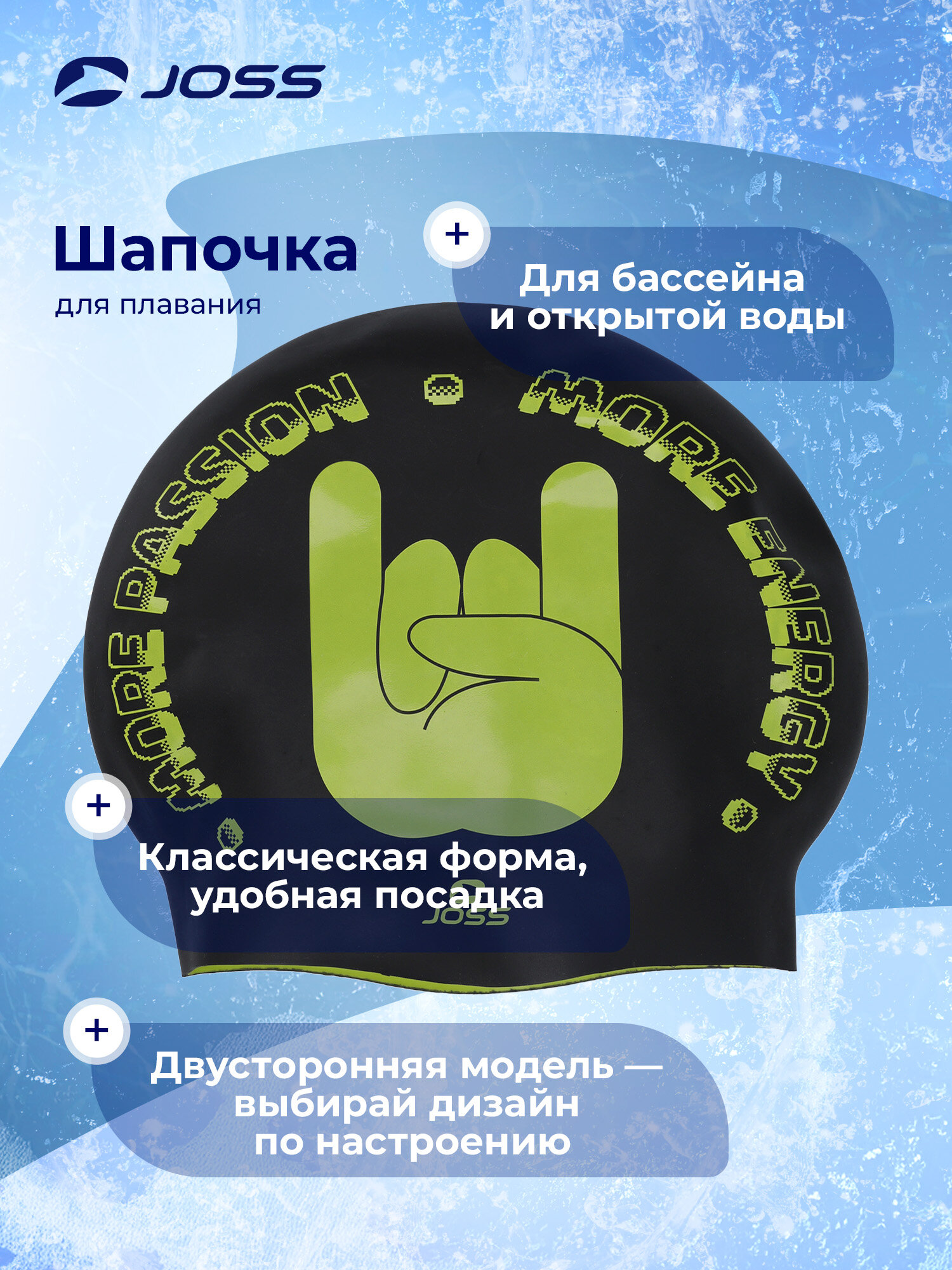 Шапочка для плавания Joss