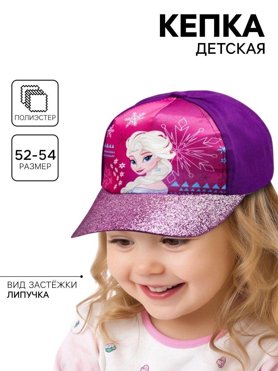 Кепка Холодное сердце для девочек