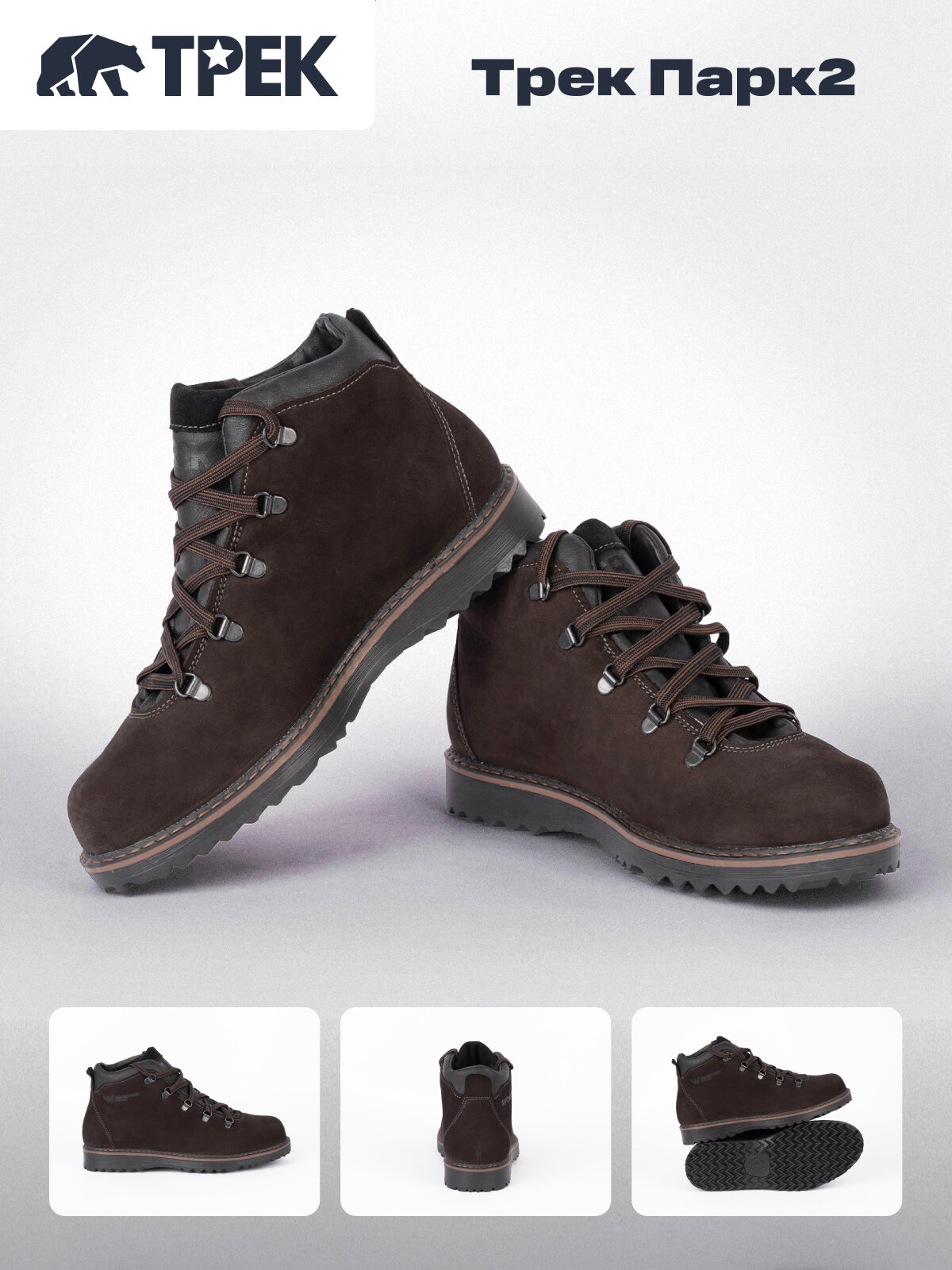 Ботинки хайкеры Park2