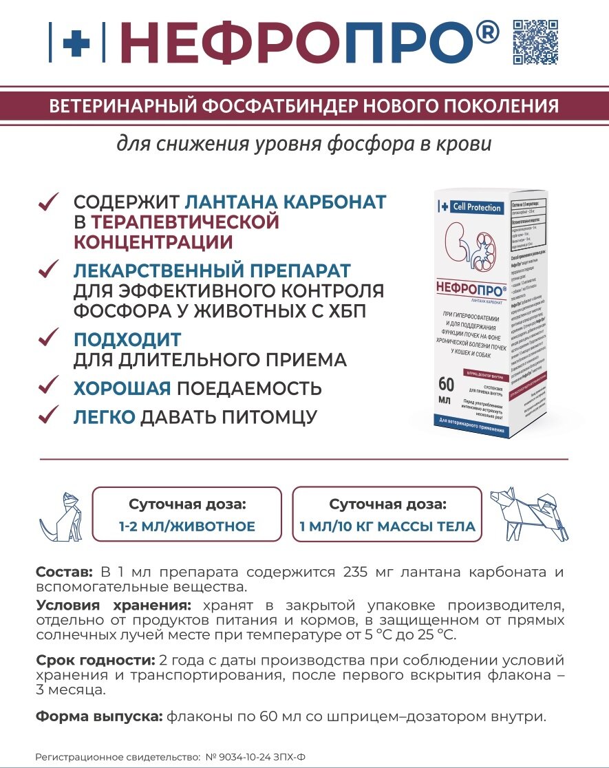 Суспензия АлексАнн НефроПро, 60 мл, 1уп./аналог Ипакитине /
