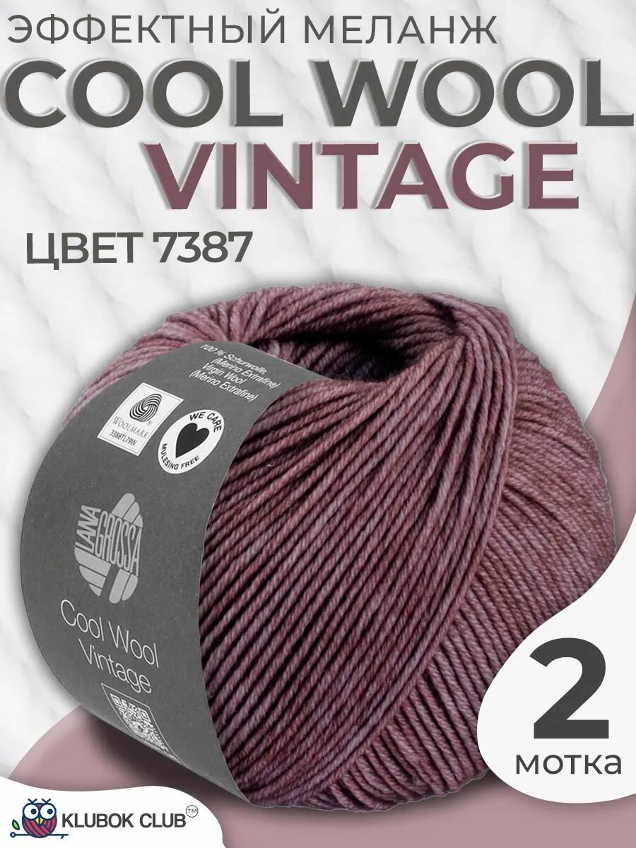 Пряжа для вязания Lana Grossa Cool Wool Vintage мериносовая шерсть, цвет 7387, 2 мотка