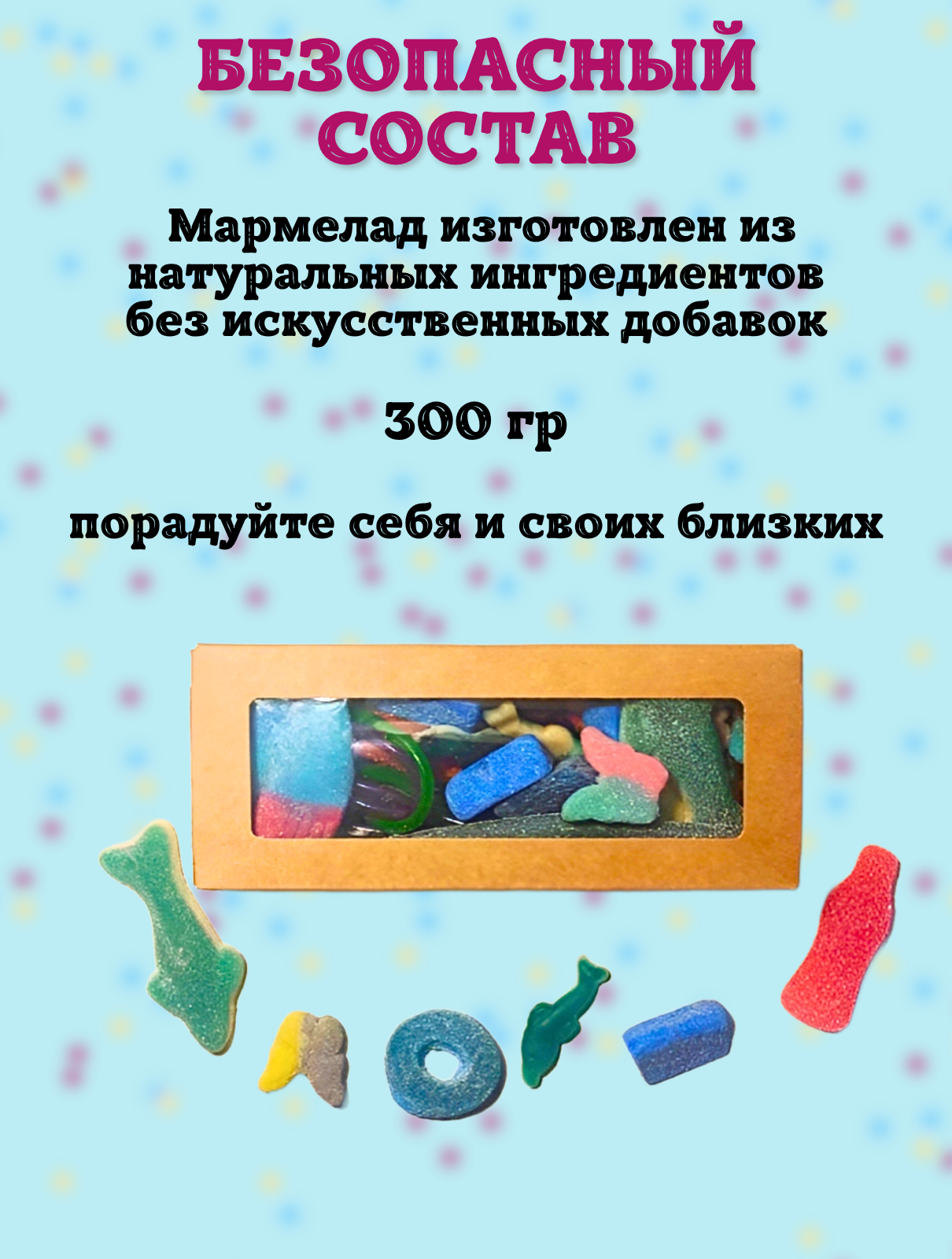 Мармелад Candy Drop ассорти вкусов фигурный картонная коробка 300 грамм