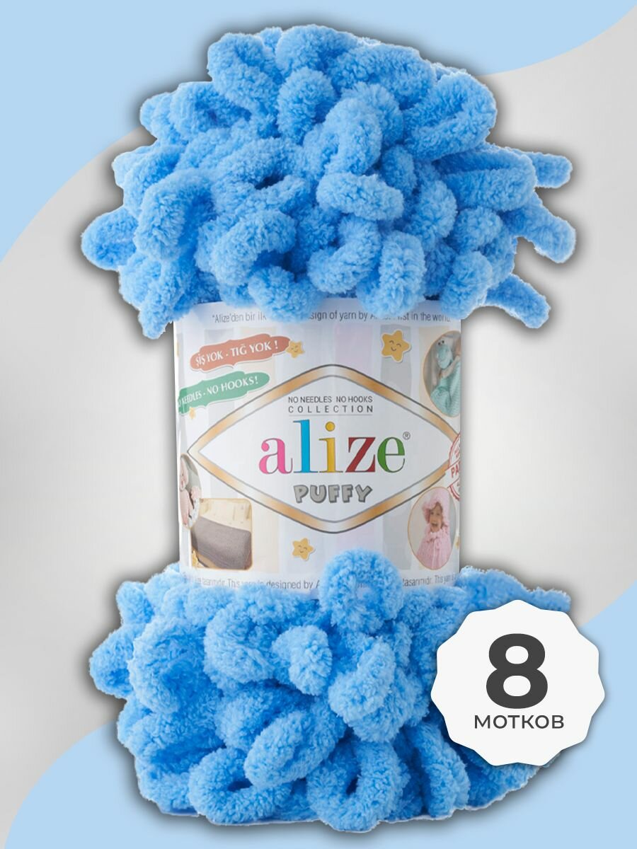 Пряжа для вязания Alize Puffy с готовыми петлями, цвет 289 темно-голубой, 100 г / 9 м, 8 мотков