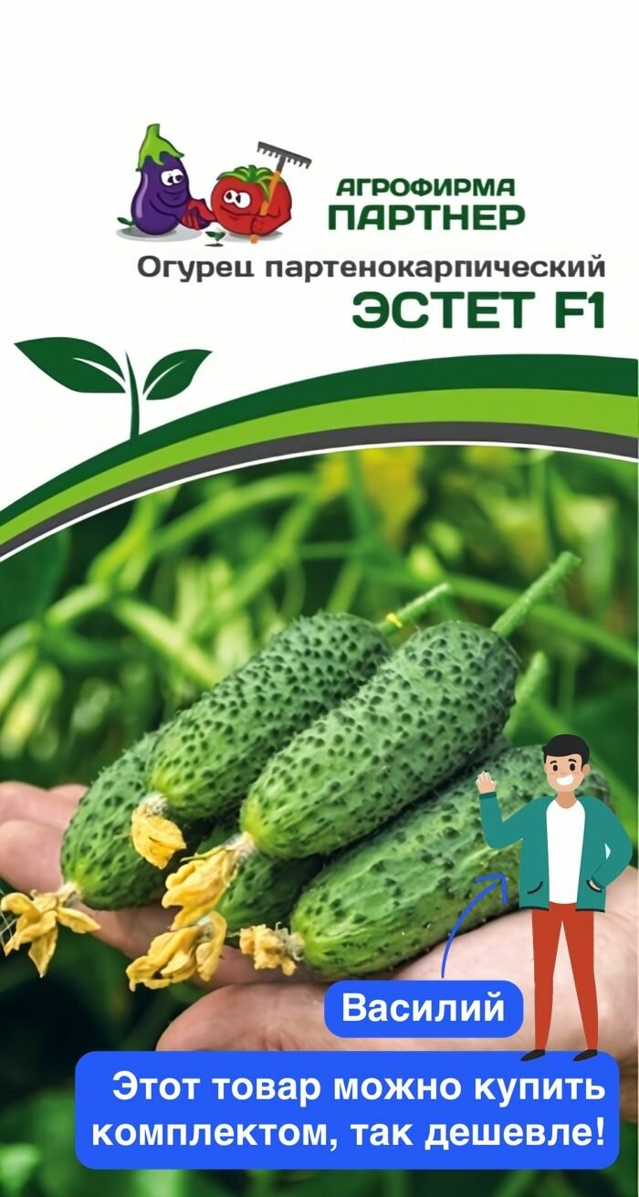 Семена овощей Агрофирма Партнер "Огурец Эстет", F1