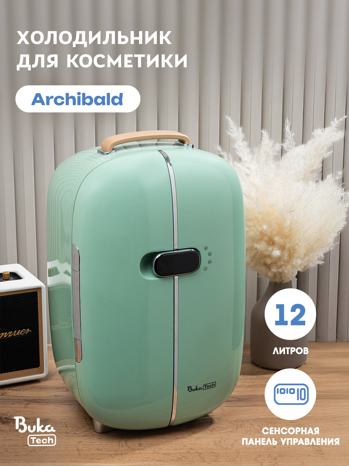 Холодильник для косметики BukaTech Archibald, 12 литров, цвет мятно-зелёный, глянцевый