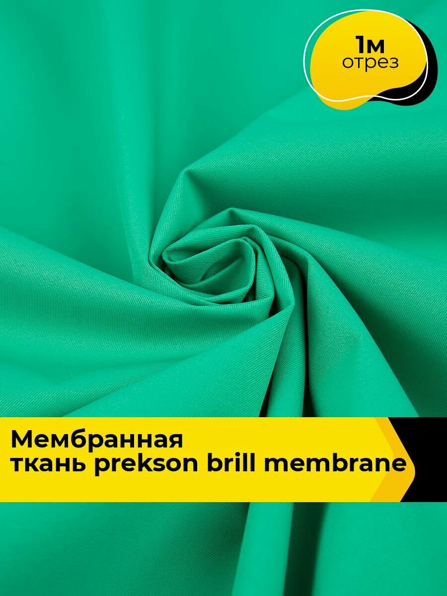 Ткань для шитья плащевка Мембранная PREKSON BRILL MEMBRANE 3000/3000 1 м*147 см, цвет зеленый