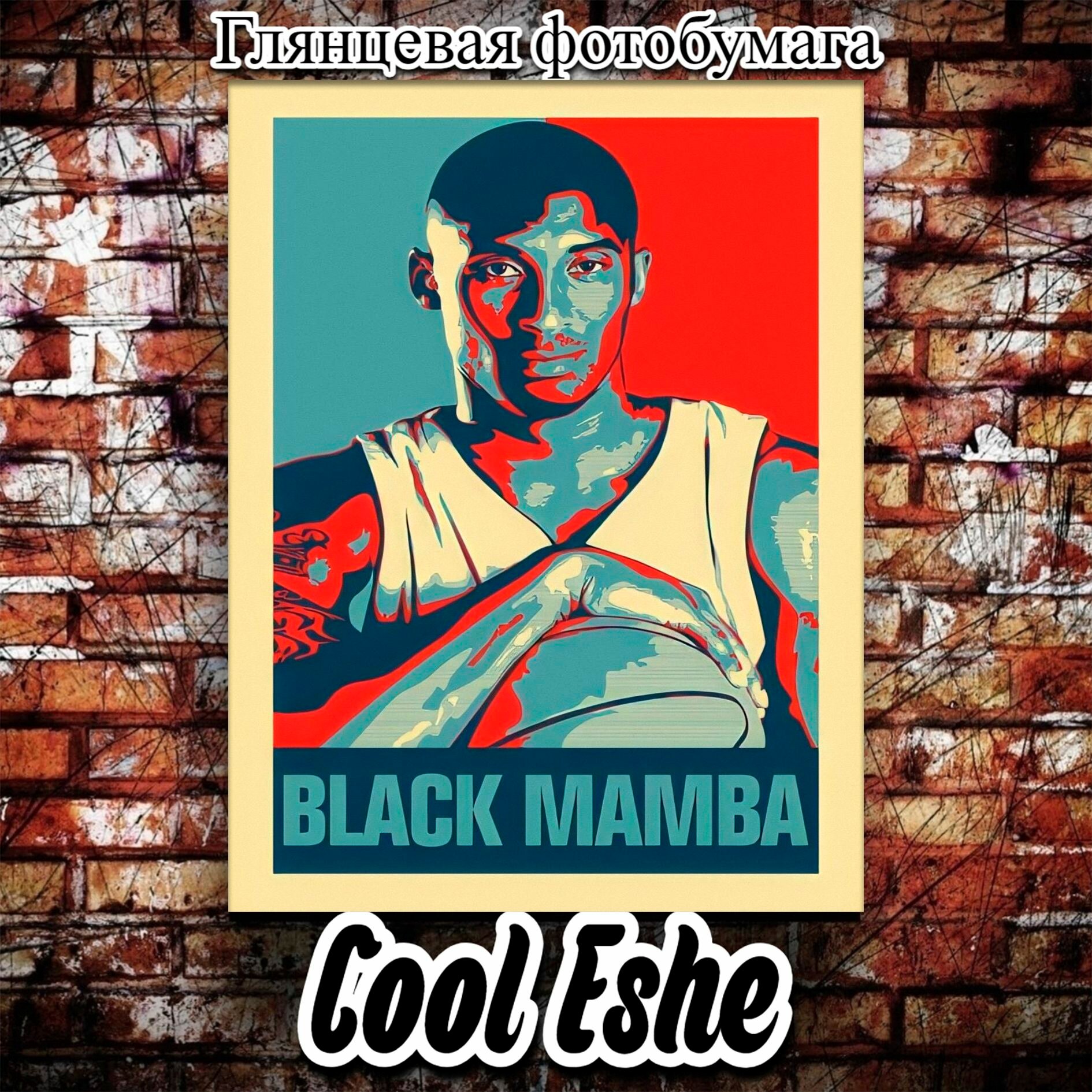 Постер "Black Mamba, Черная Мамба" А4