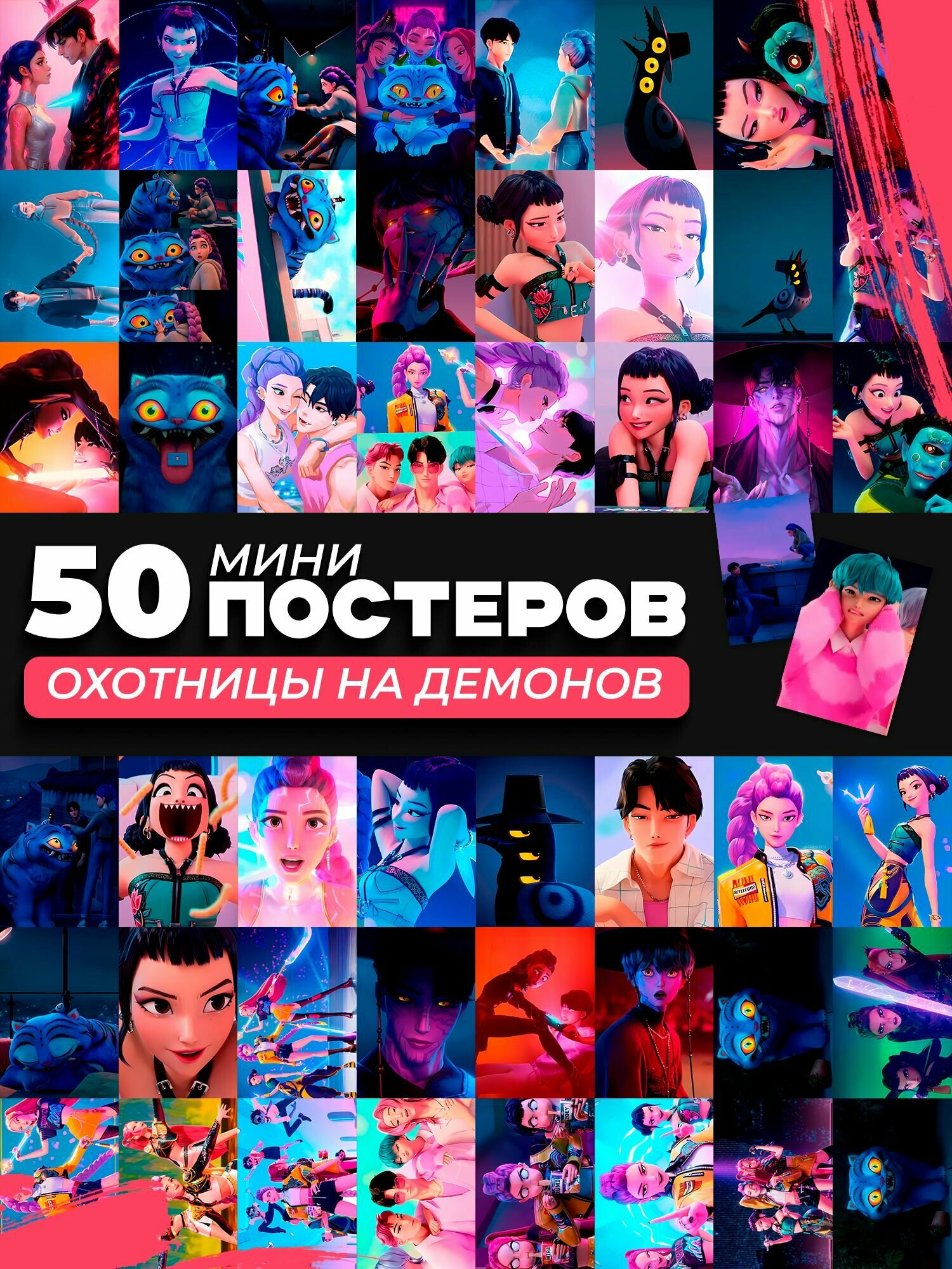 Набор мини постеров Кейпоп охотницы на демонов