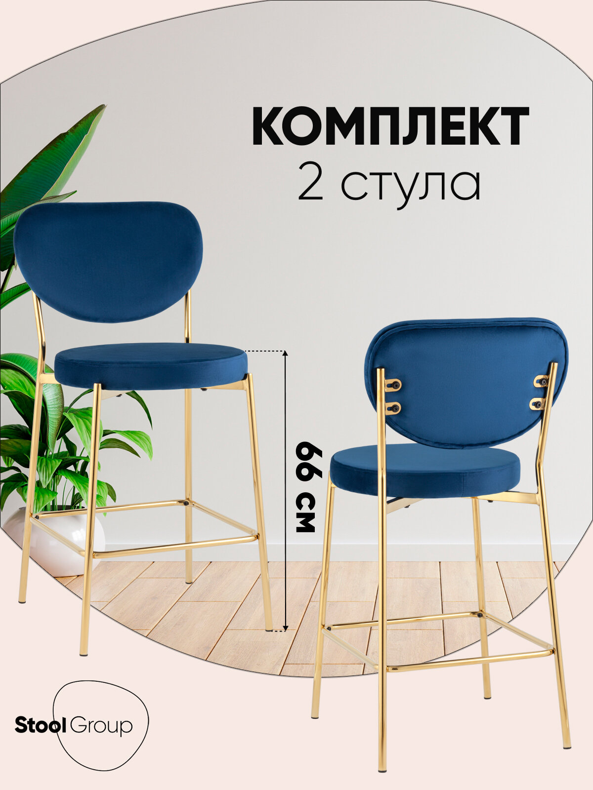 Cтулья полубарные Барбара, мягкие, металлический каркас, велюр королевский синий, золотые ножки, 2 шт