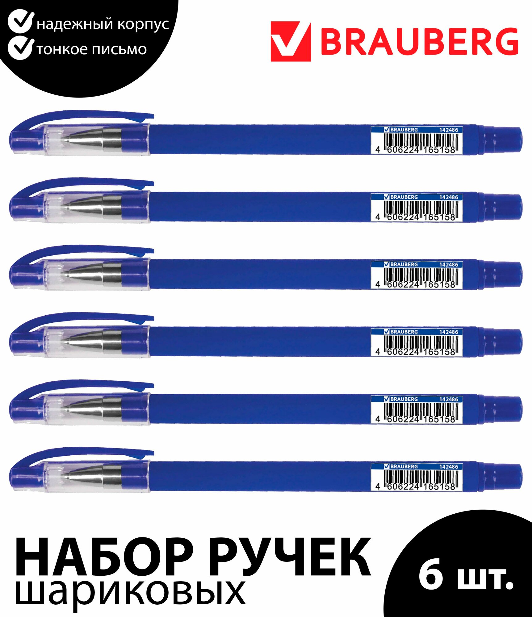 Набор 6 шт. - Ручка шариковая масляная BRAUBERG "Matt", синяя, корпус синий, узел 0,7 мм, линия письма 0,35 мм