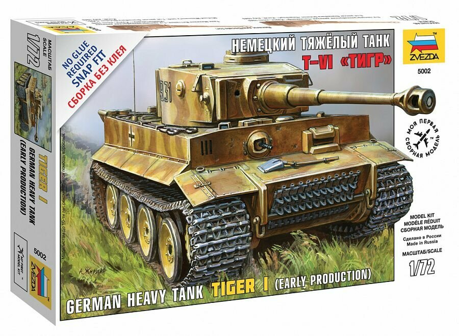 5002 Немецкий тяжёлый танк Т-VI Тигр
