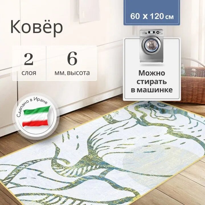 Иранский ковер на пол для комнаты безворсовый 45 х 90 см, палас для кухни, в гостиную Эскиз