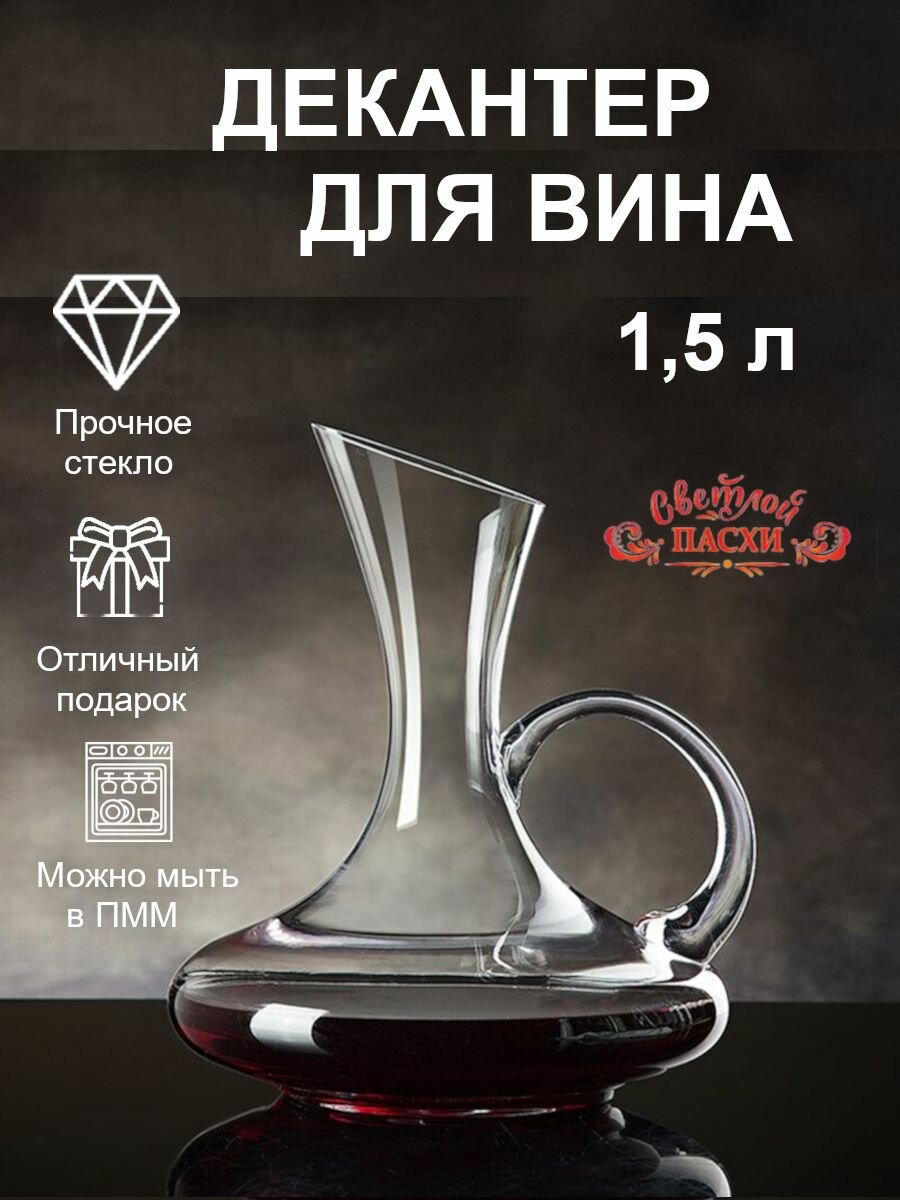 Декантер