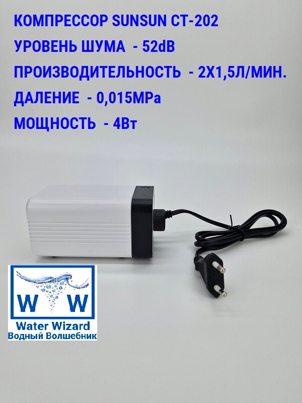Компрессор SUNSUN CT-202 (аквариум до 2Х150 литров) мощный, тихий, надежный, Водный Волшебник