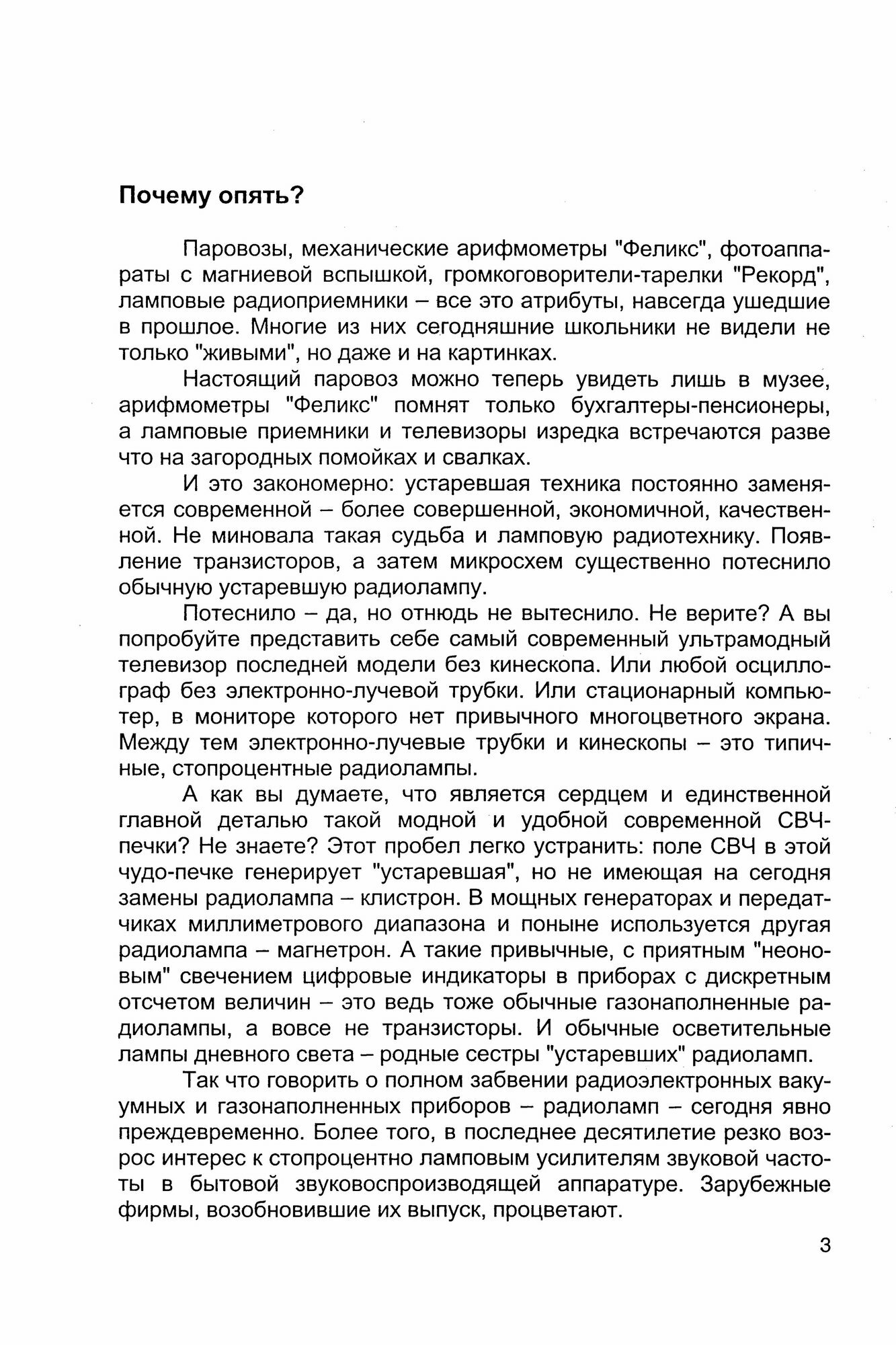 Все о радиолампах / Г. С. Гендин. – 2-е изд, испр. – М: Горячая линия − Телеком. − 296 с: ил. — фото 1