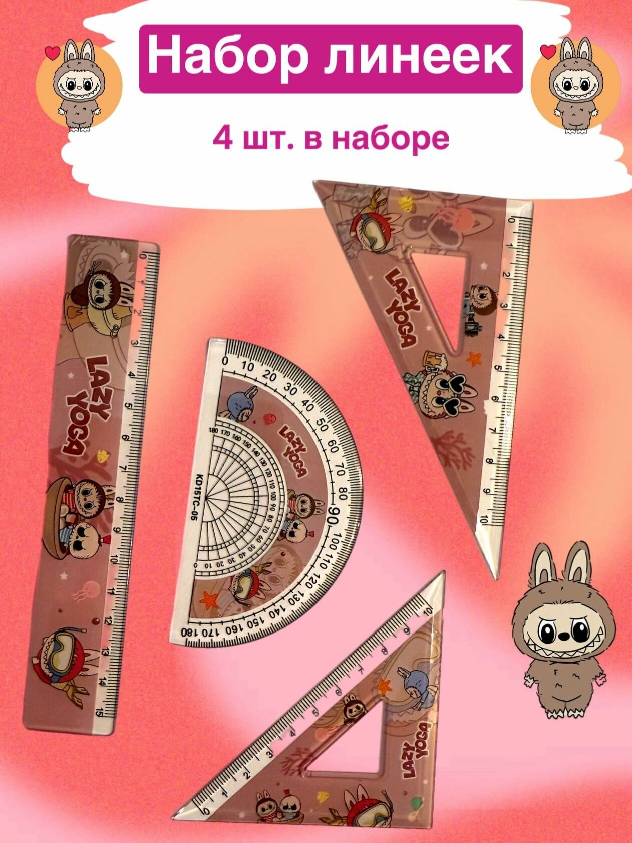 Набор линеек Лабубу / линейки Labubu в чехле для школы для черчения