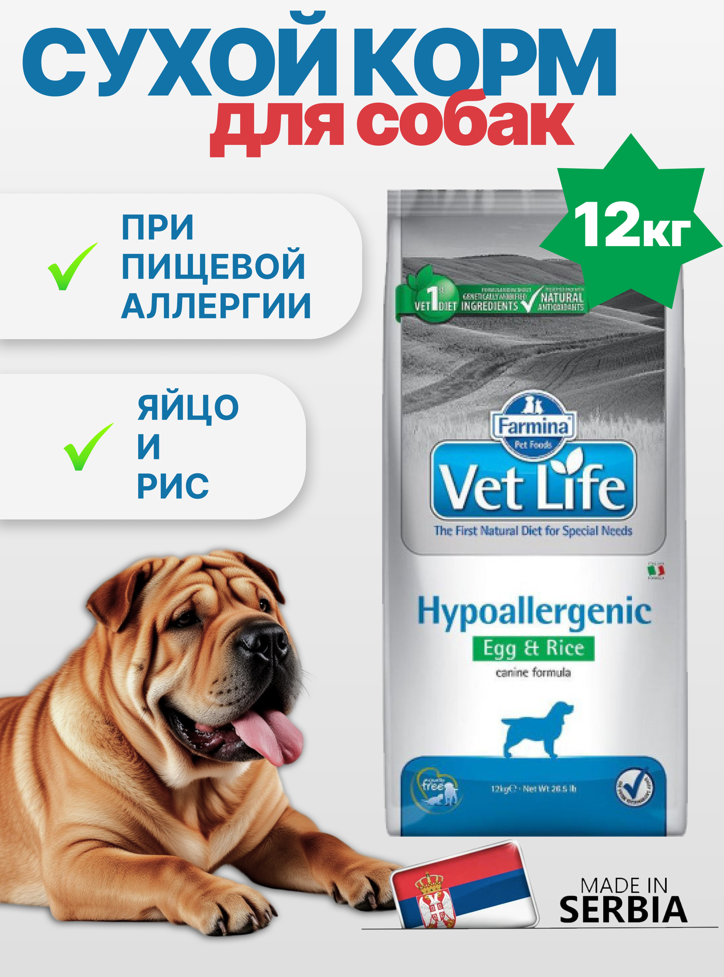 Farmina Vet Life Hypoallergenic корм для собак с пищевой аллергией, с яйцом и рисом, 12кг