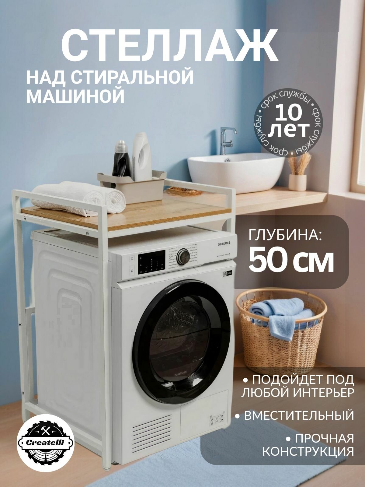 Стеллаж Createlli для стиральной и сушильной машины в ванную