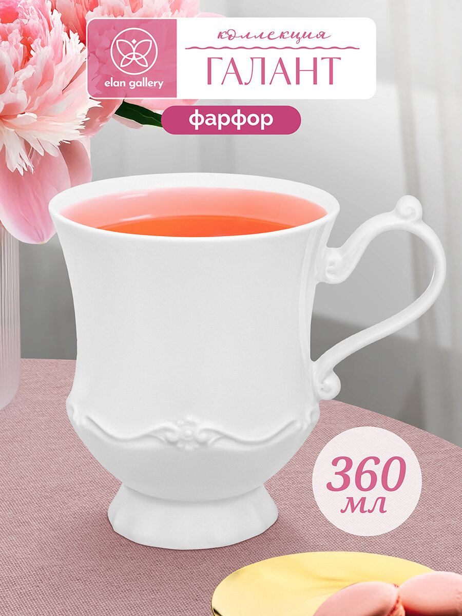 Кружка, чашка для чая, кофе 360 мл Elan Gallery Галант, фарфор, 13х9,5х11 см