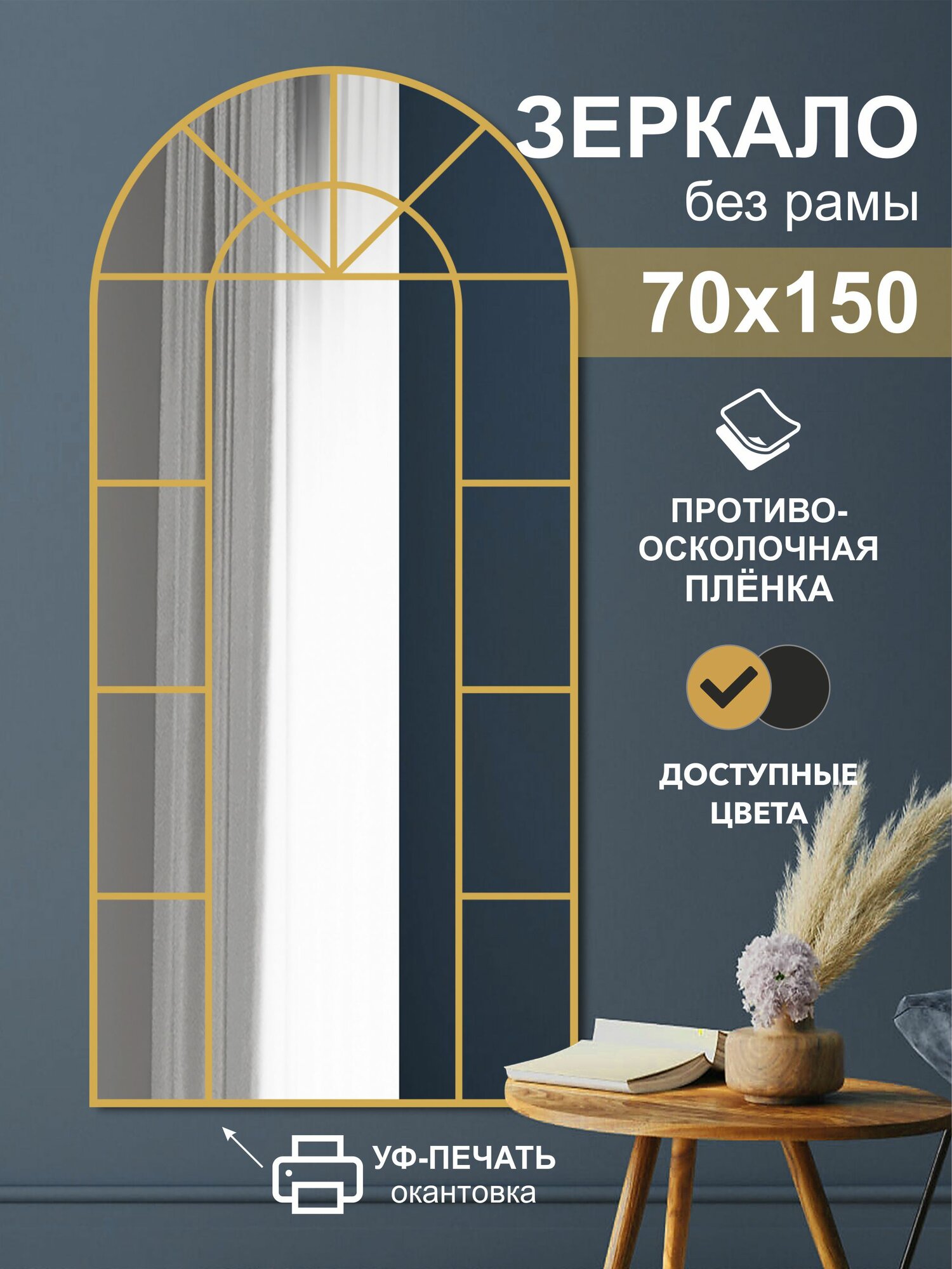 Зеркало настенное алмаз-люкс, арочное, без рамы, золотой цвет, 150x70 см