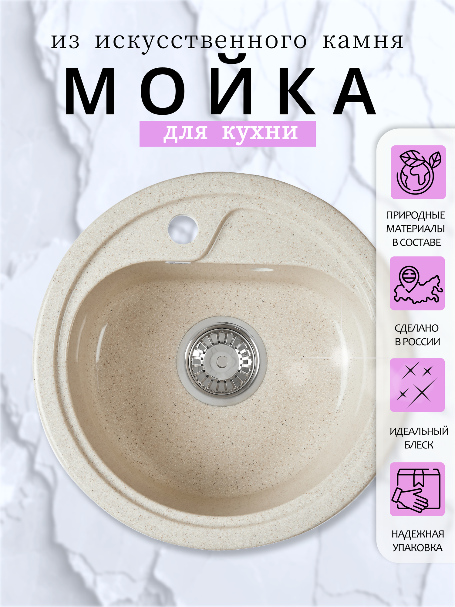 Мойка для кухни каменная "монако", круглая, искусственный камень, бежевая