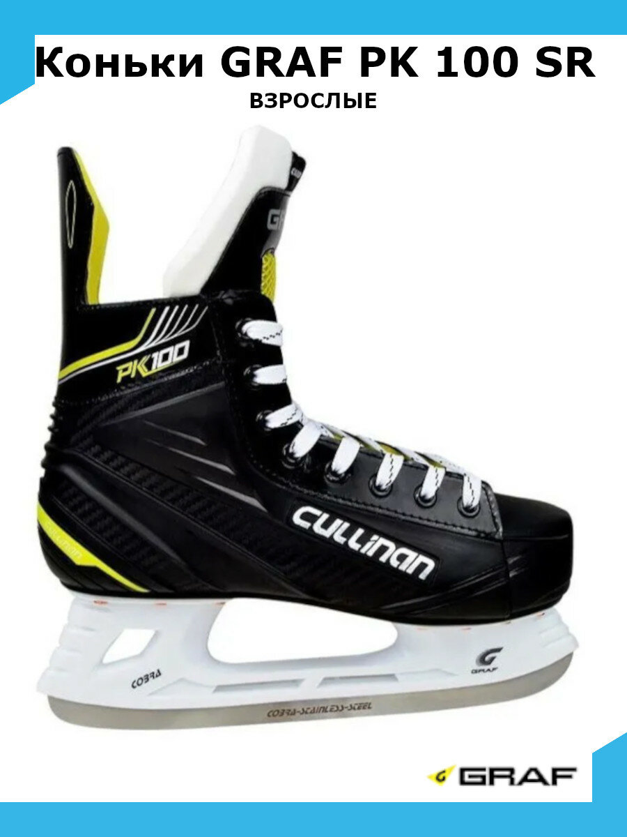 Коньки хоккейные GRAF PK 100 SR 42 / черный