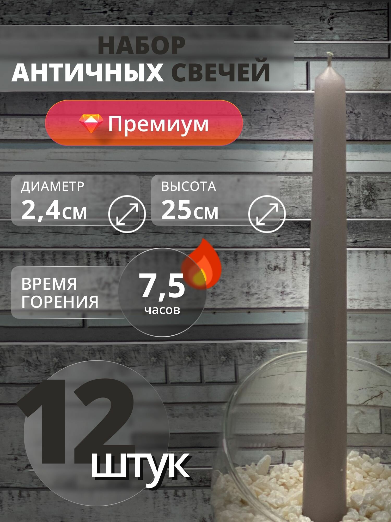 Свечи длинные античные для подсвечника 12 штук, высота 25 см, хлопковые фитили