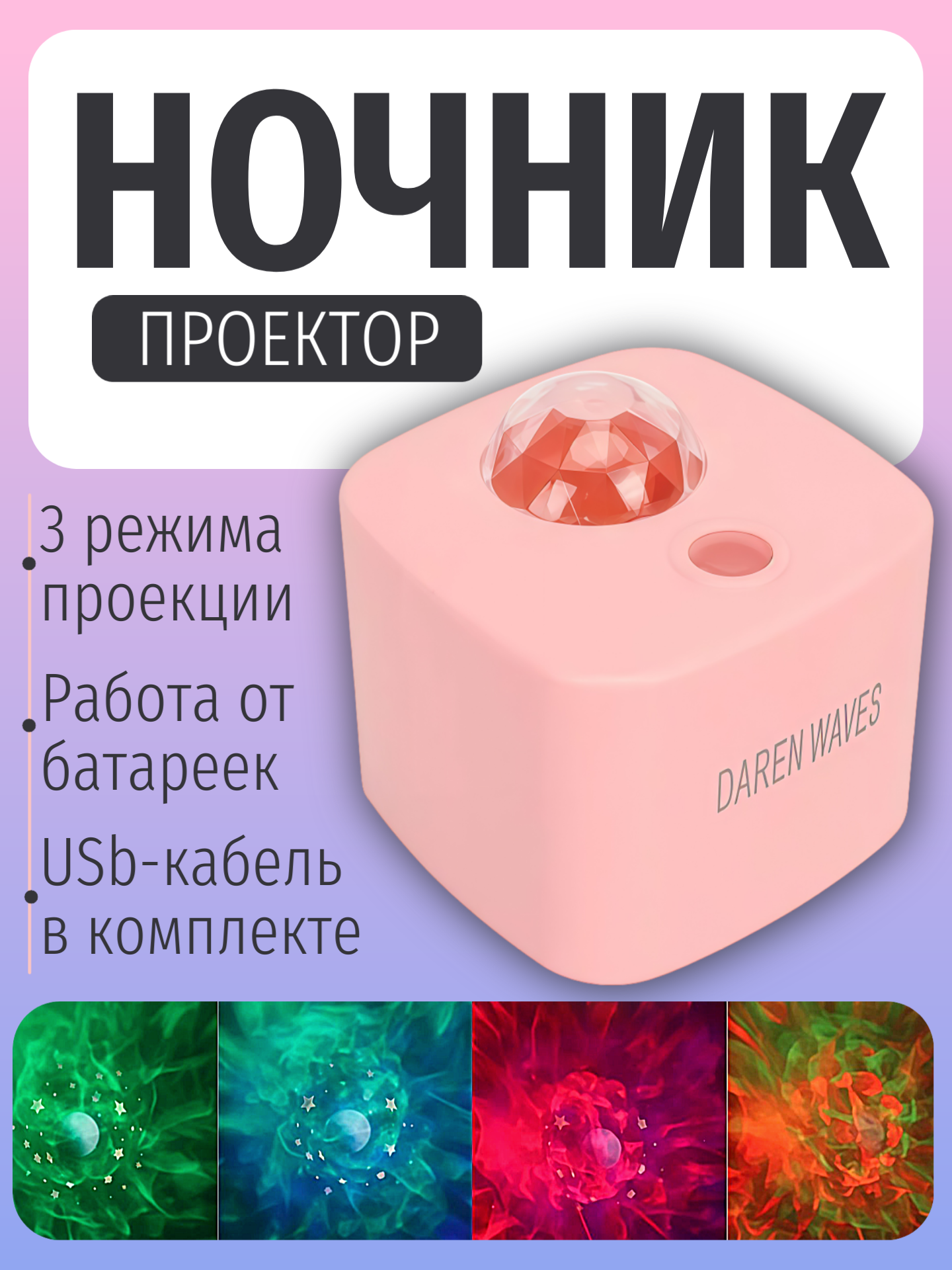 Ночник проектор "Звёздное небо", питание от батареек и usb, ночник детский, ночник звездное небо,