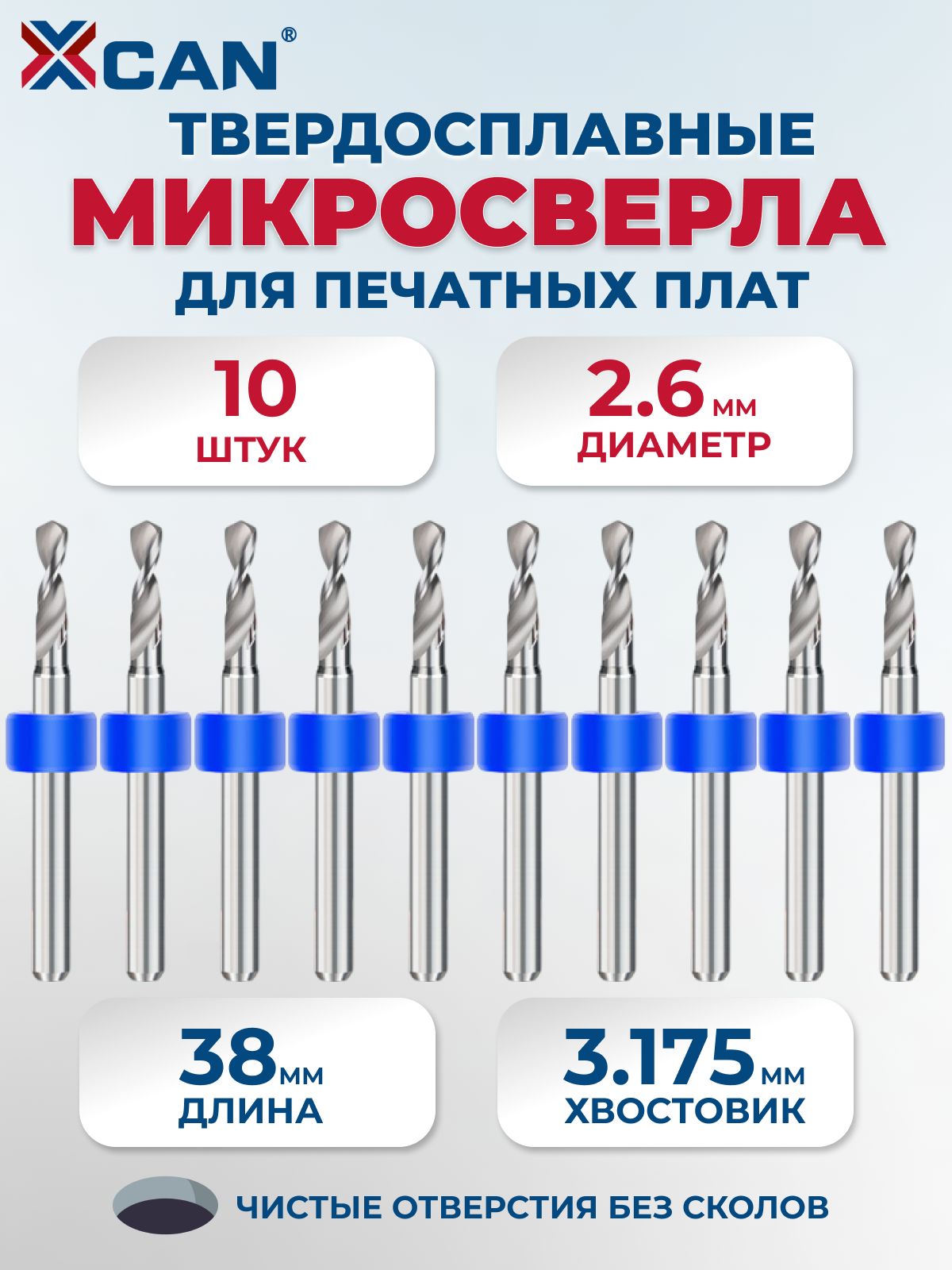 Набор микро сверл XCAN для печатных плат 2,6 мм, 10шт. Набор твердосплавных сверл Мини сверла набор