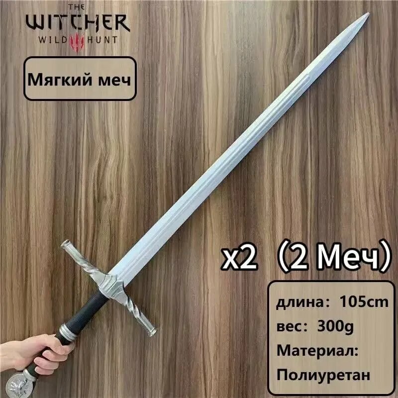 Игрушечное оружие,2 меча, ведьмак меч предназначения, The Witcher 3: Wild Hunt