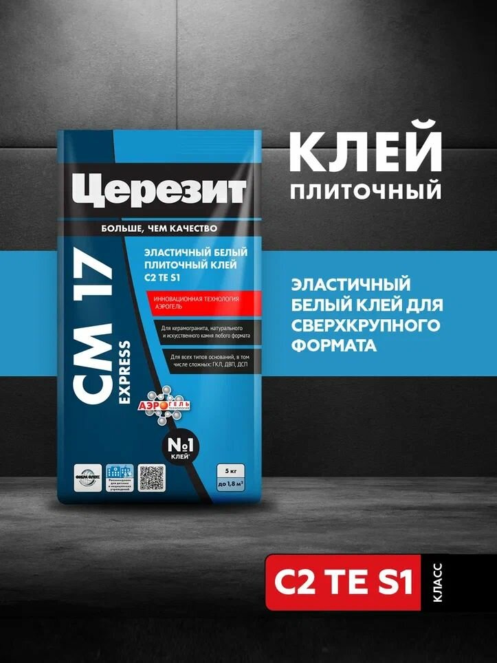 Церезит СМ17 Аэрогель клей для любых видов плитки, цвет белый (5кг)