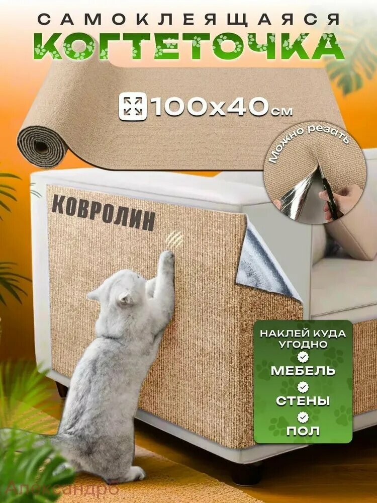 Когтеточка на стену для кошек 100x40 см, самоклеющаяся ковролин, защитная пленка для мебели/стен, Хаки, 1 шт