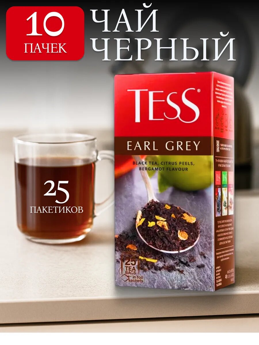 Чай Эрл Грей чёрный с ароматом бергамота, 10 упак.