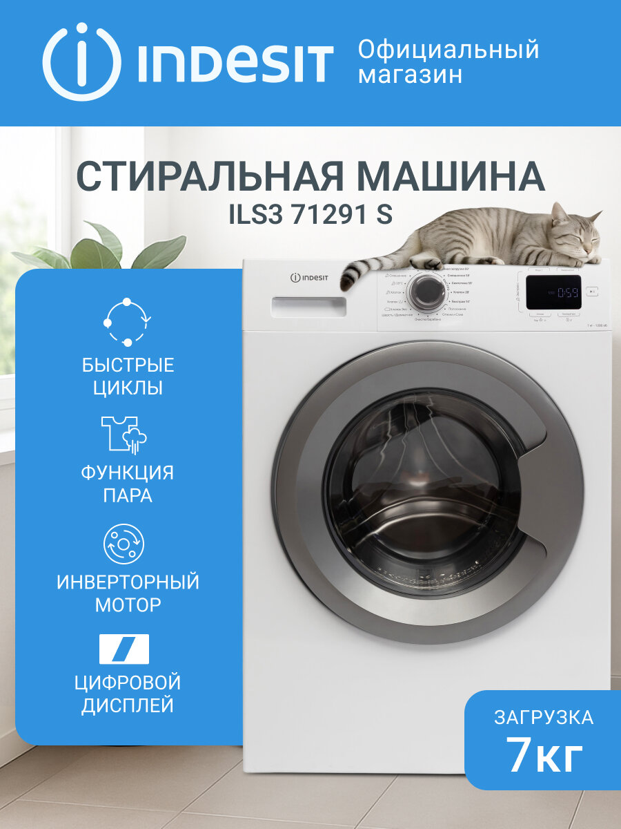 Узкая стиральная машина Indesit ILS3 71291 S, 7 кг, дисплей, инверторный мотор, белый/серый