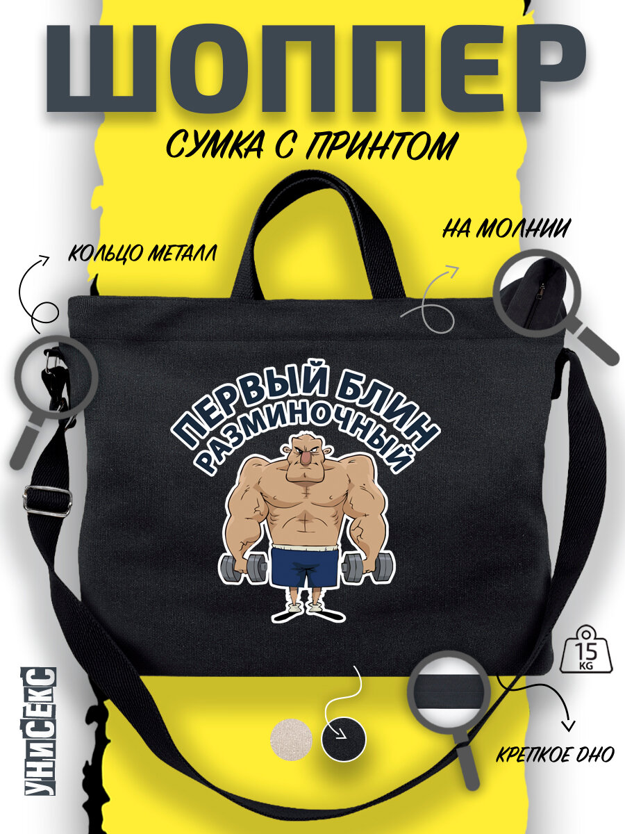 Сумка  шоппер y2k через плечо с качком надпись первый блин