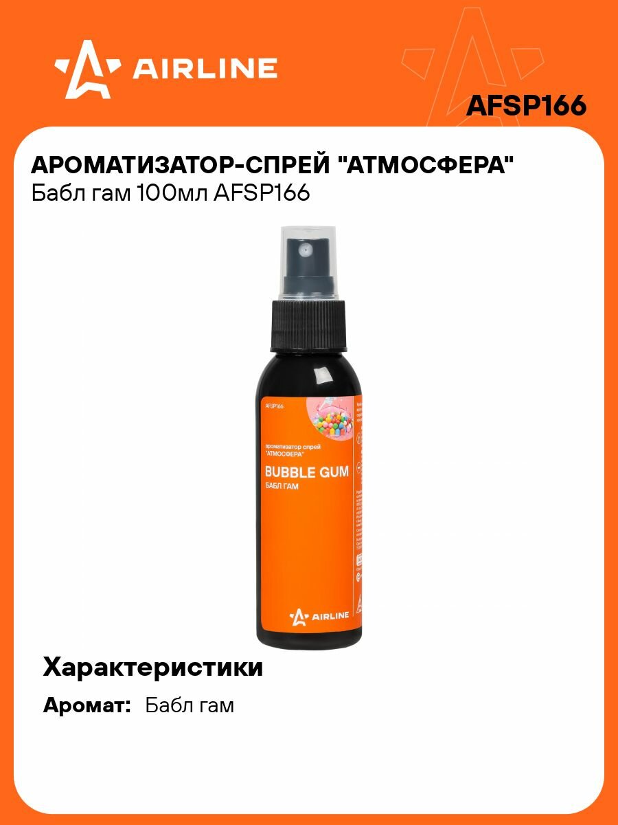 Ароматизатор 4 шт для автомобиля спрей "Бабл гам" AIRLINE AFSP166