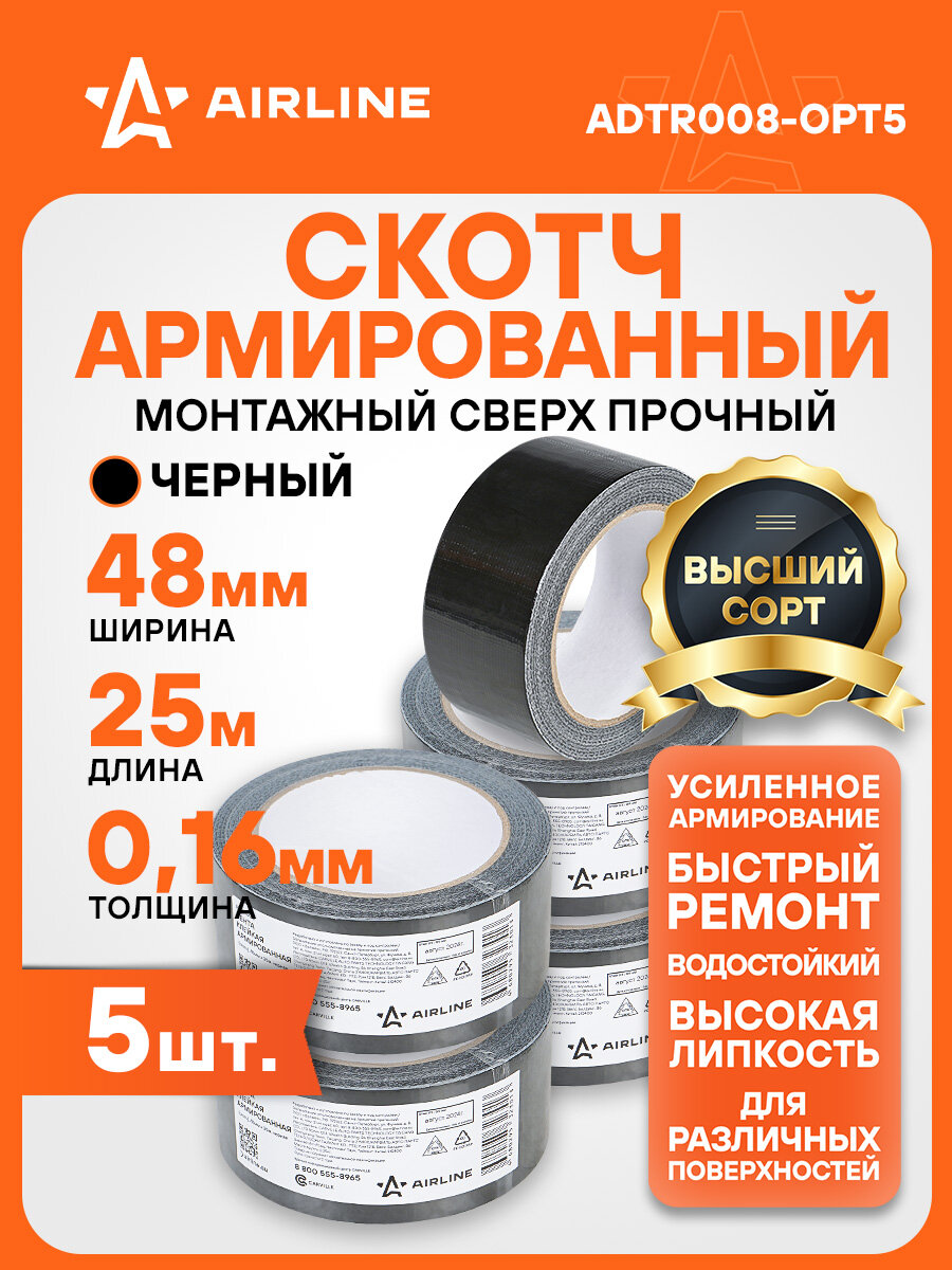 Скотч 5 шт армированный 25 мх48 мм, черный AIRLINE ADTR008