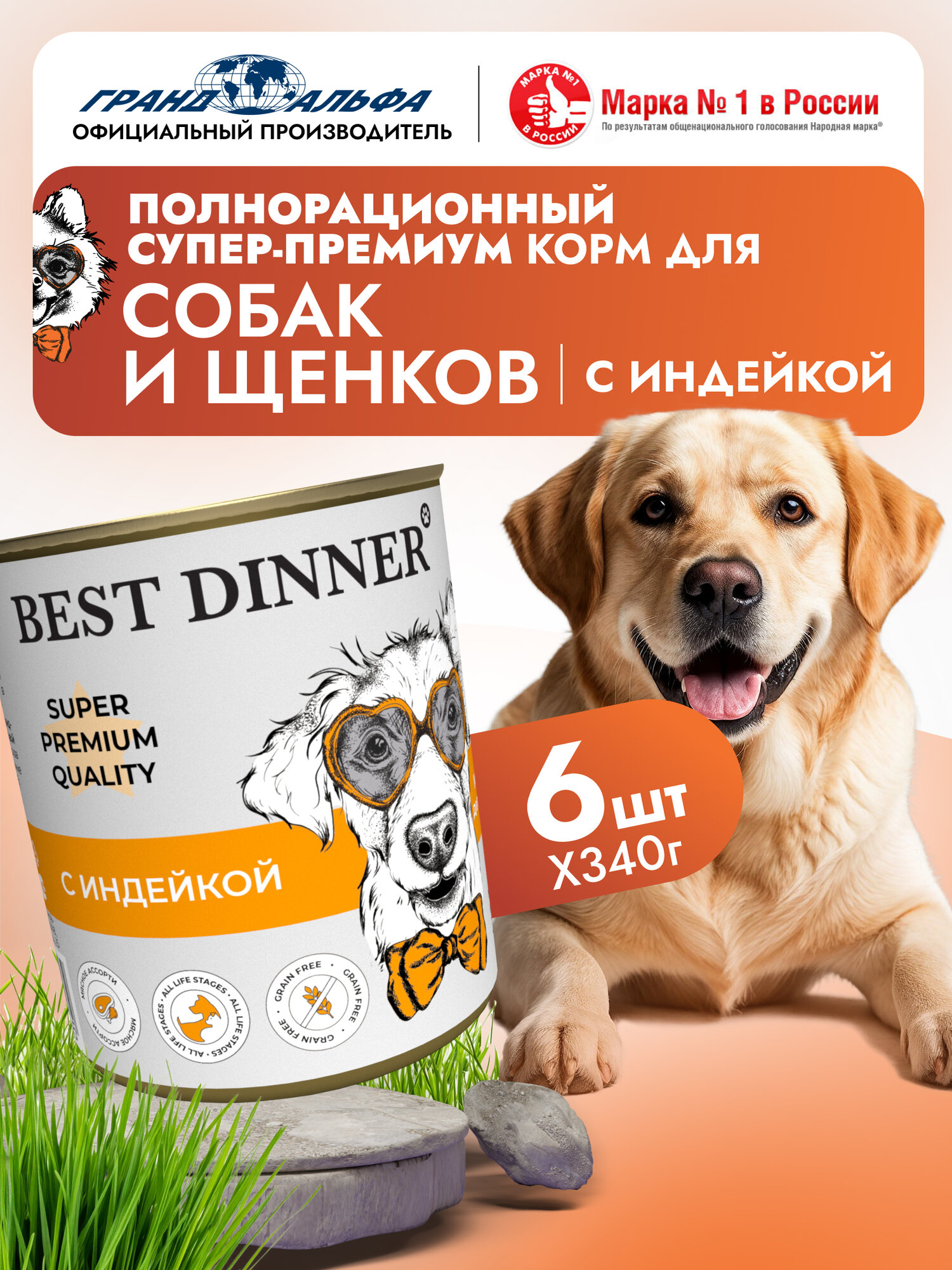 Влажный корм Best Dinner Super Premium для собак любых пород Индейка (6шт х 340гр)