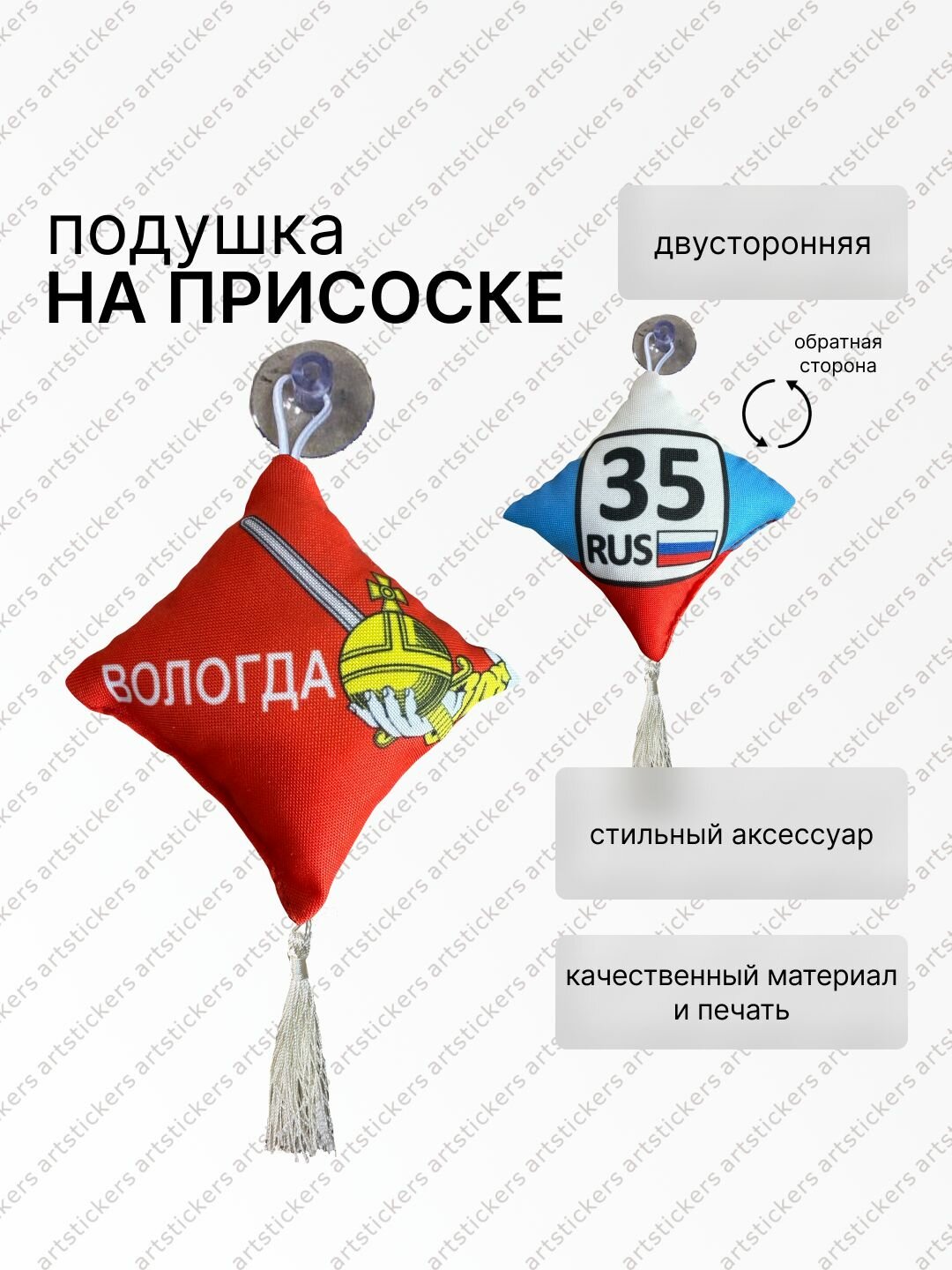 Вымпел подушка "Вологда", двусторонний на присоске, ткань, аксессуар для авто, 10х10см