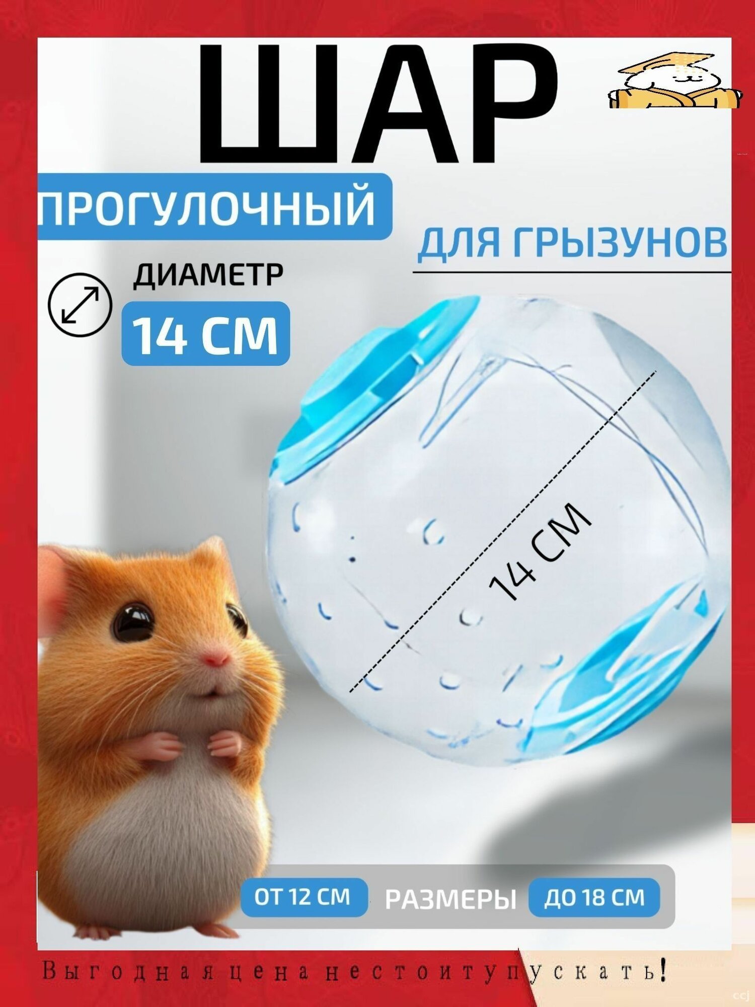 Эксклюзивный голубой шар, для крыс/хомяков/мышей, 14см, белый